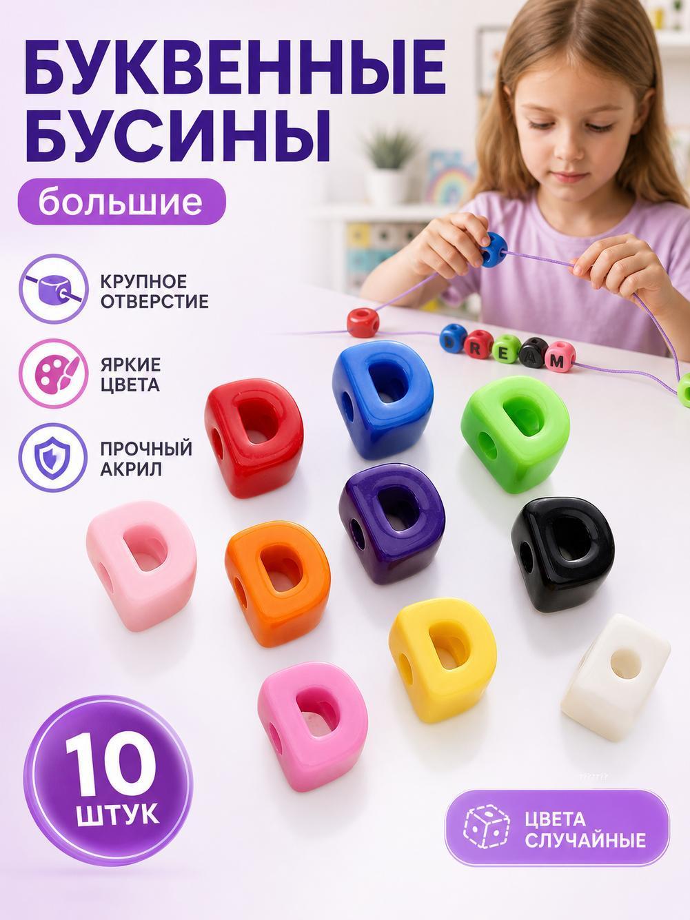 Акриловые бусины с буквами, сплошные цвета: Набор для DIY, разноцветные бусины с крупным прямым отверстием для плетения, составления слов, декора, изготовления украшений и брелоков.