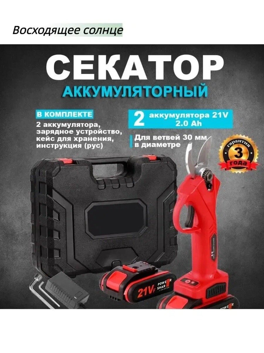 NEWTOOLS Аккумуляторный кусторез, 30 мм, стандартное исполнение, 21 В, 2000 мАч, 2 АКБ