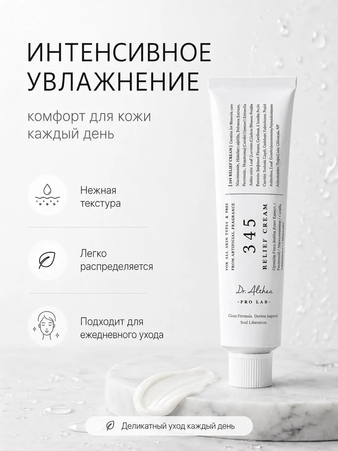 Dr. Althea успокаивающий крем с ресвератролом 345 Relief Cream, 50 мл