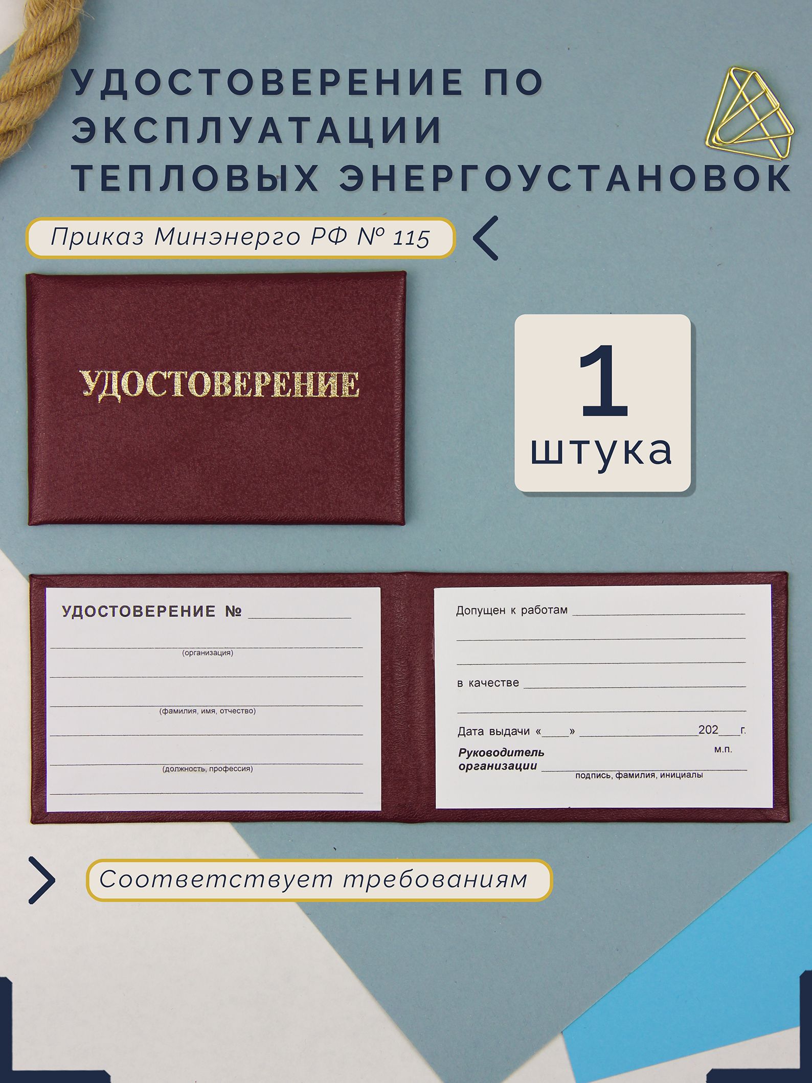 Бланк удостоверения проверки знаний правил эксплуатации тепловых энергоустановок