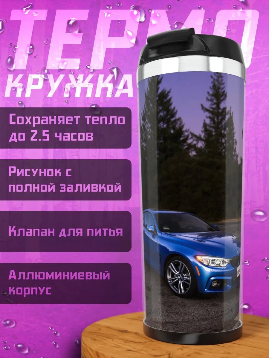 Термокружка Синий кабриолет ночью