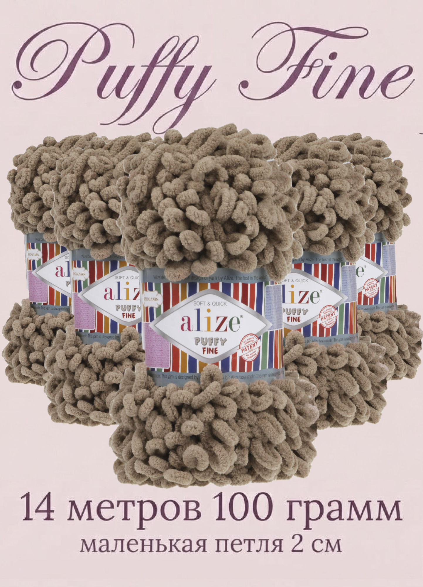 Пряжа плюшевая Puffy Fine 329, 5 шт.