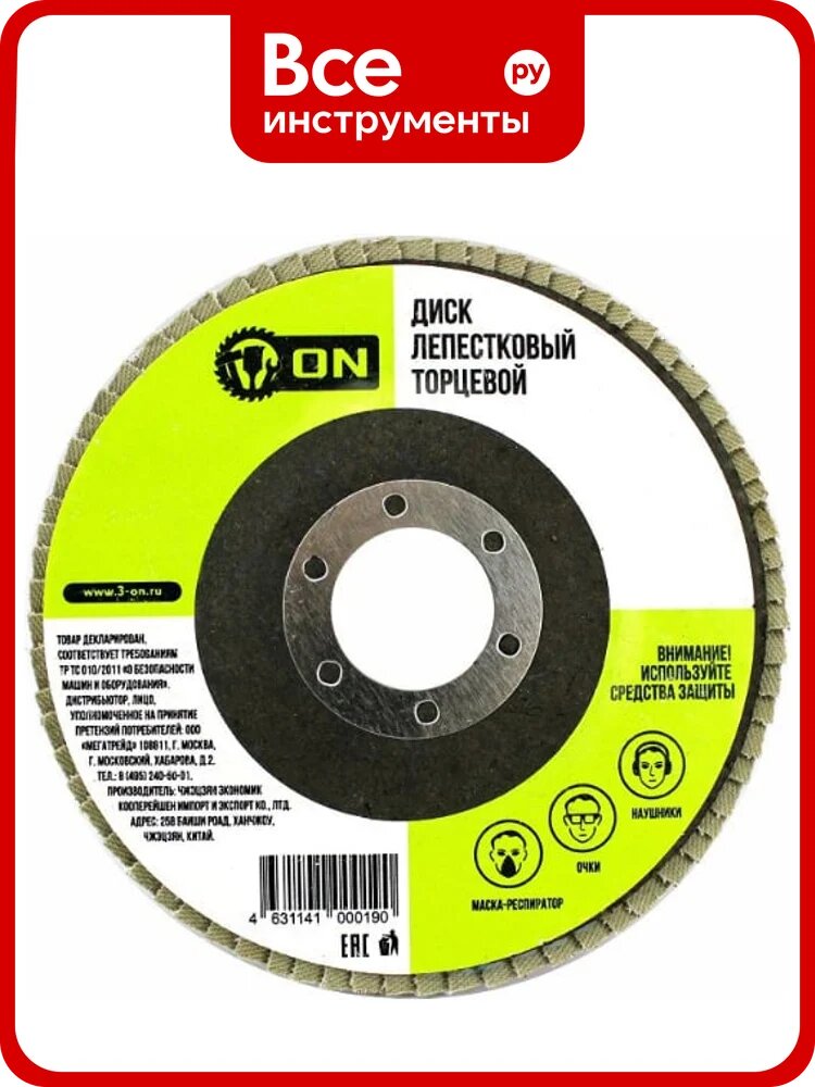 Диск лепестковый торцевой (150х22 мм; Р36) ON 19-02-023