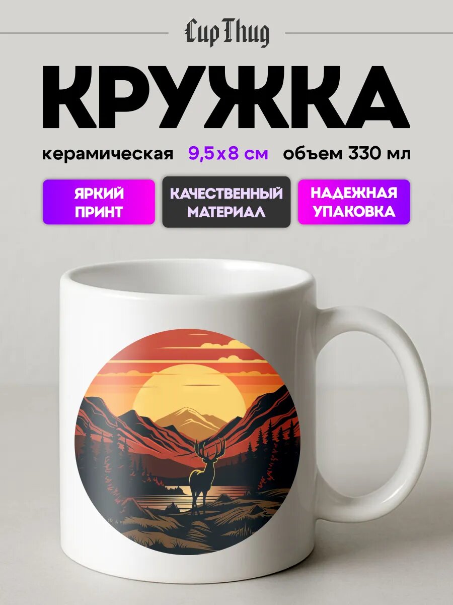 Кружка с приколом для чая подарок Охотнику