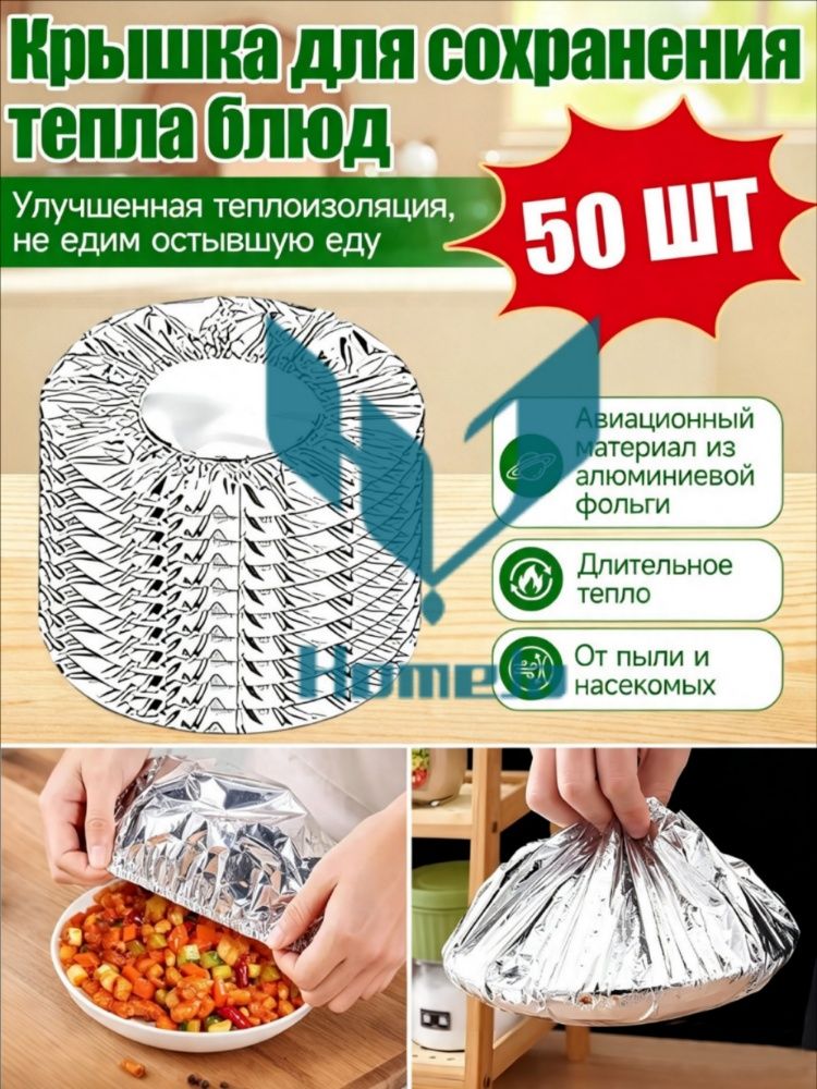 Фольга пищевая 0.2 м х 20 см, 50 шт