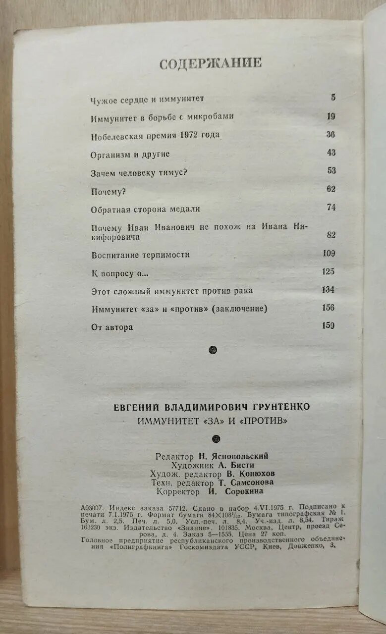 Иммунитет "за" и "против" — фото 1
