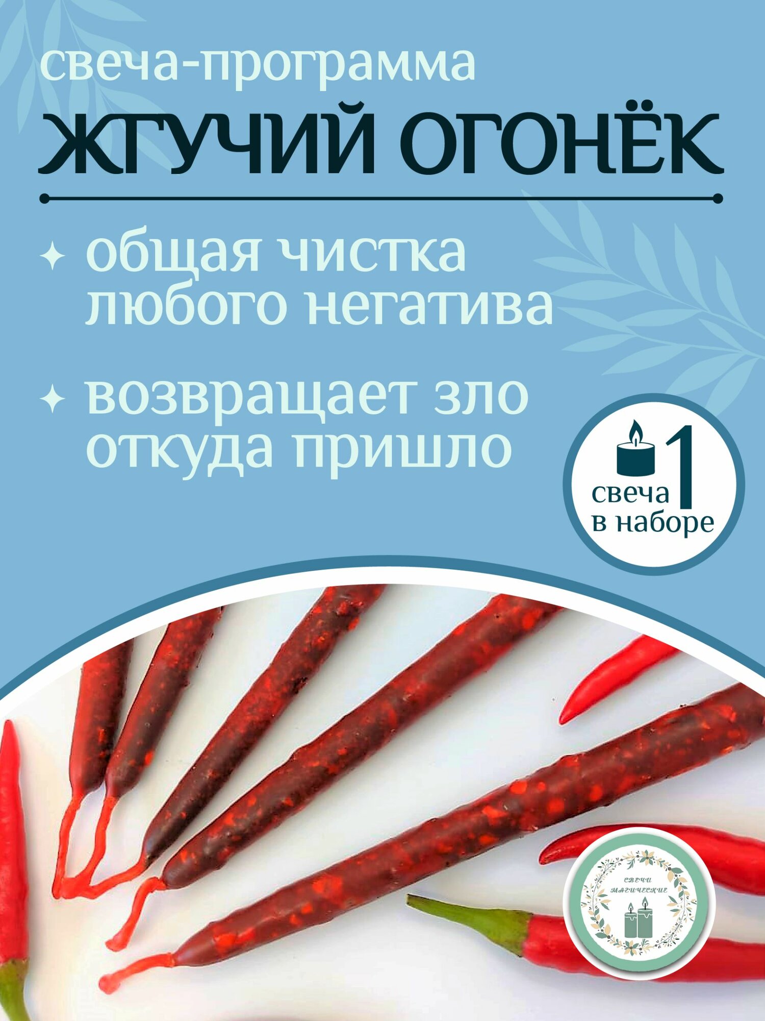 Свечи магические Магические свечи 16 см х 1 см 1 шт