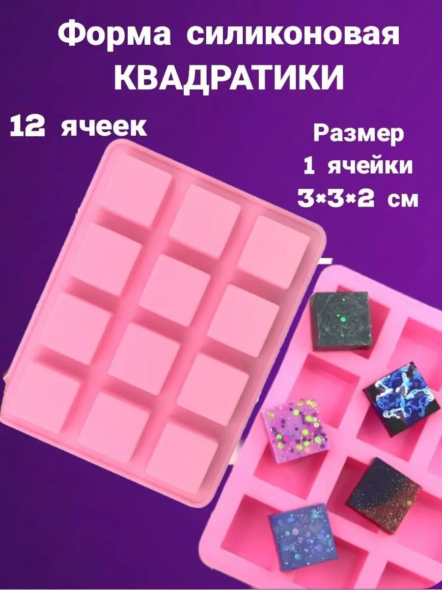 Форма для конфет силиконовая