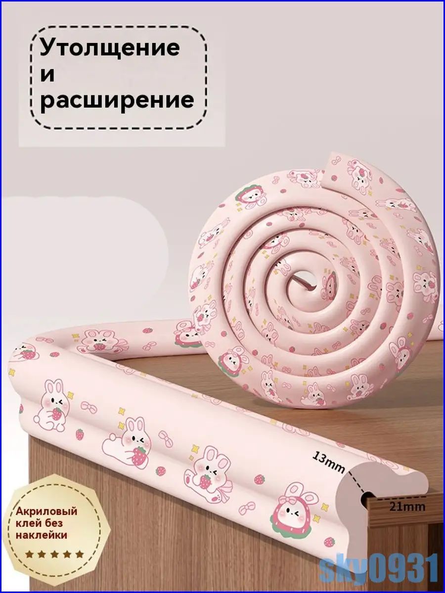 Защитный уголок пластиковый темно-розовый для мебели и стен, размер 20х20 см, механическая фиксация