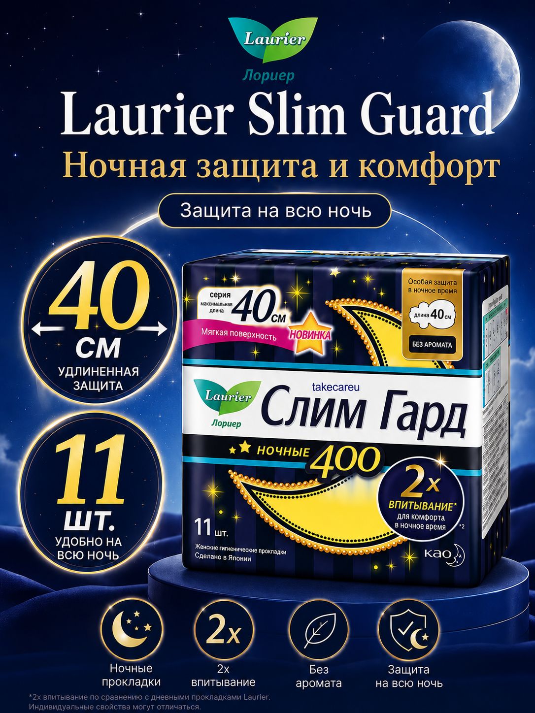 Laurier Прокладки женские 11 шт