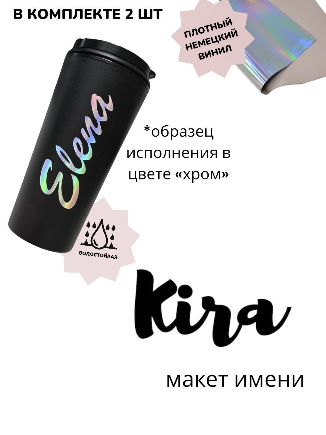 Наклейка именная кира на термокружку, бутылку для воды
