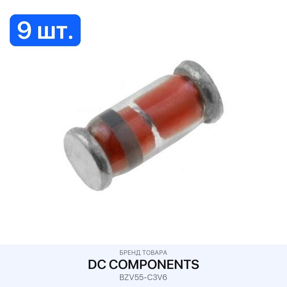 9 шт. Диод стабилитрон BZV55-C3V6 DC Components
