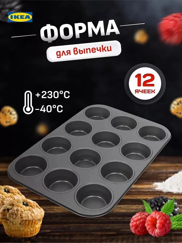 IKEA Форма для выпечки 1 шт карбоновая сталь разноцветный