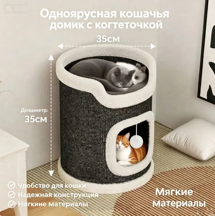 Комплекс для кошек всесезонный с когтеточкой, полузакрытый многоярусный домик-дерево, двух- и трехъярусная лежанка для кошек