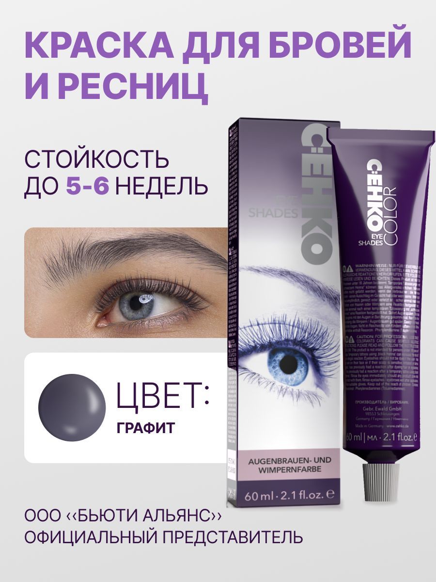 C: EHKO Краска для бровей и ресниц Графит Graphit, 60 мл