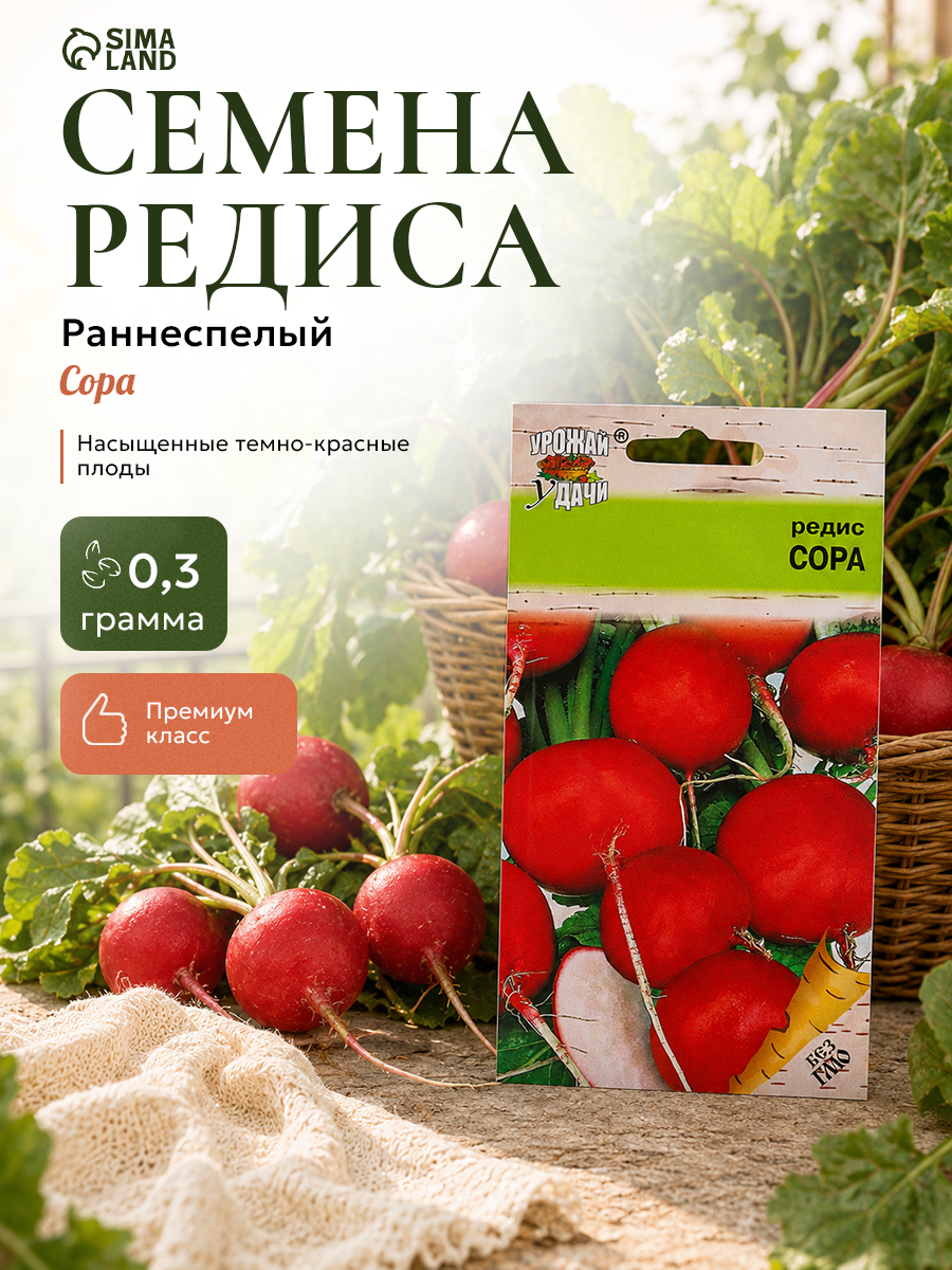 Семена Редис «Сора», 0.5 г, «урожай удачи»