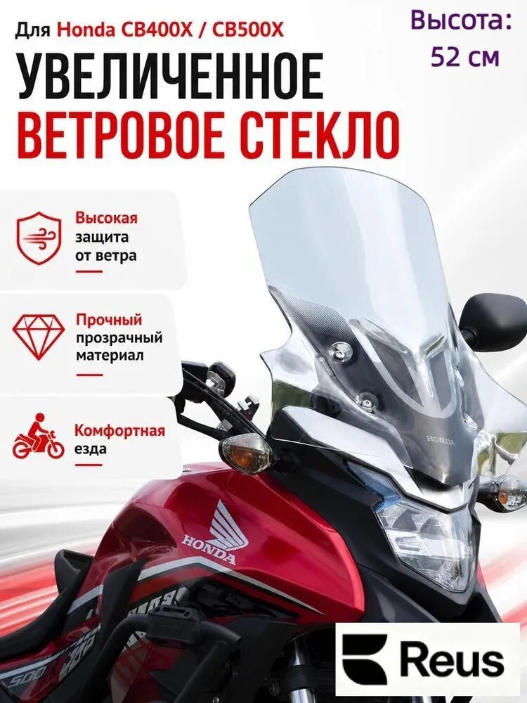 Переднее ветровое стекло (увеличенное) для тюнинга Honda CB400X / CB500X, более высокое и широкое, аксессуар, обтекатель