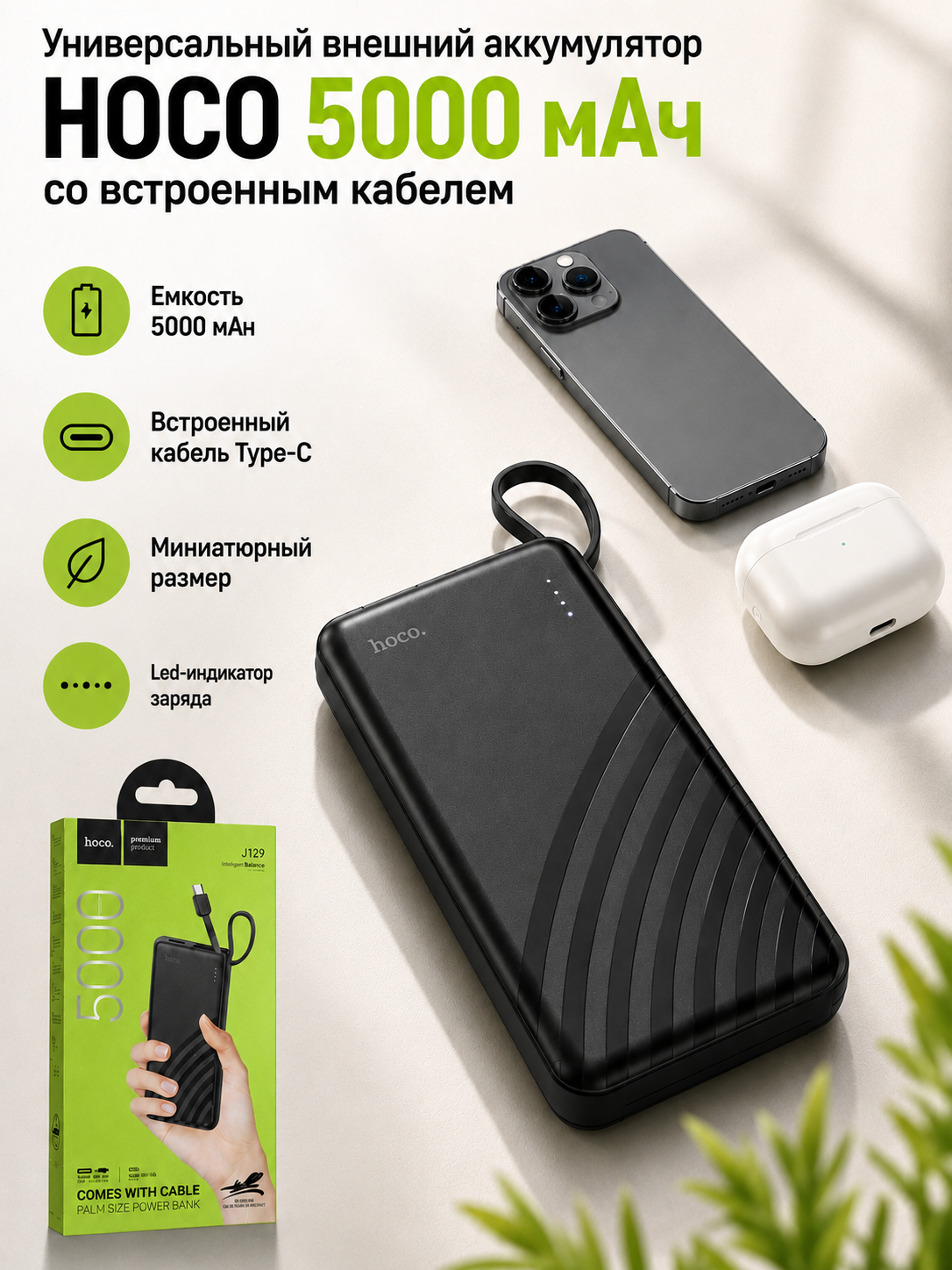 Универсальный внешний аккумулятор HOCO / Power Bank 5000 mAh/ Встроенный кабель Type-C /LED индикатор / Черный