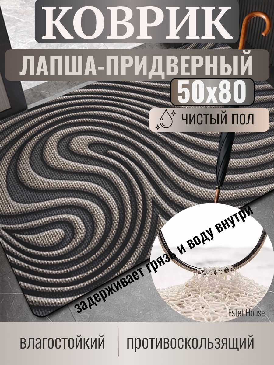 Коврик придверный лапша 50*80 волна серый