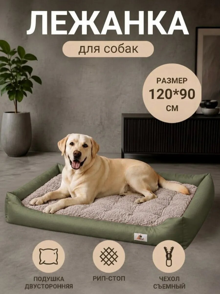 Лежанка для собак крупных пород 120х90 см