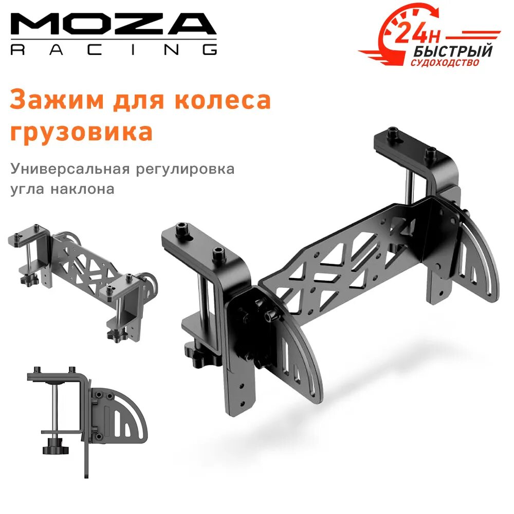 Кронштейн для установки руля Moza Racing TSW Truck Mount