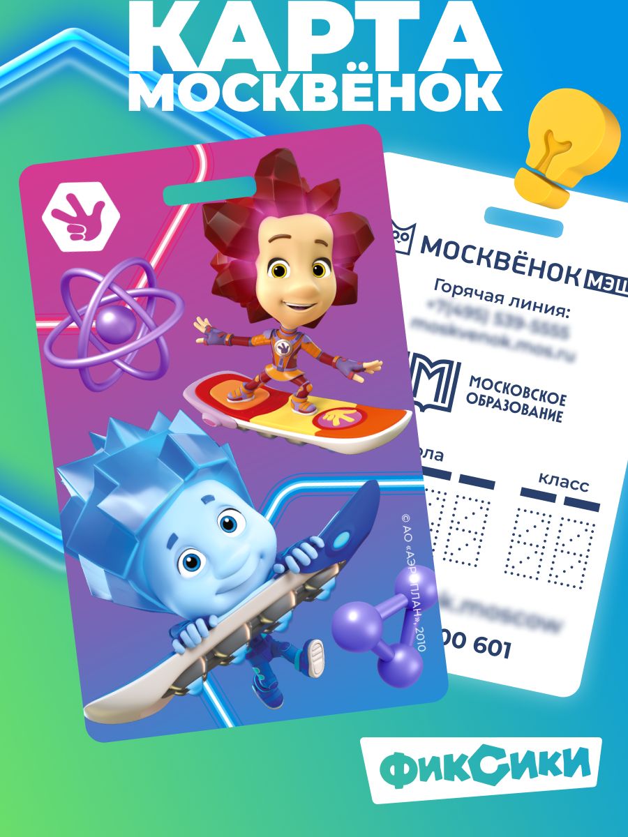 Карта Москвёнок Фиксики №5