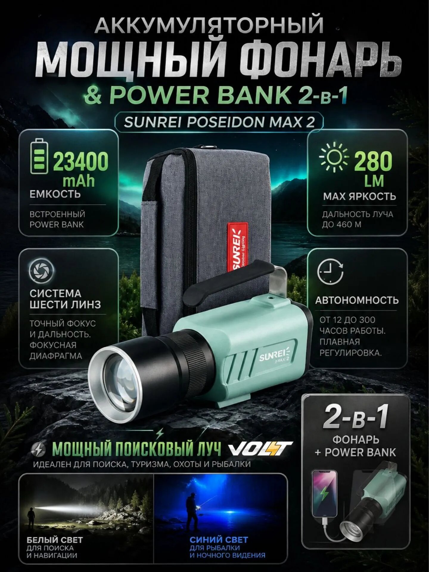 Дальнобойный фонарь-прожектор и повербанк 2 в 1 Sunrei Poseidon Max2 Green (Max 280 Lm)