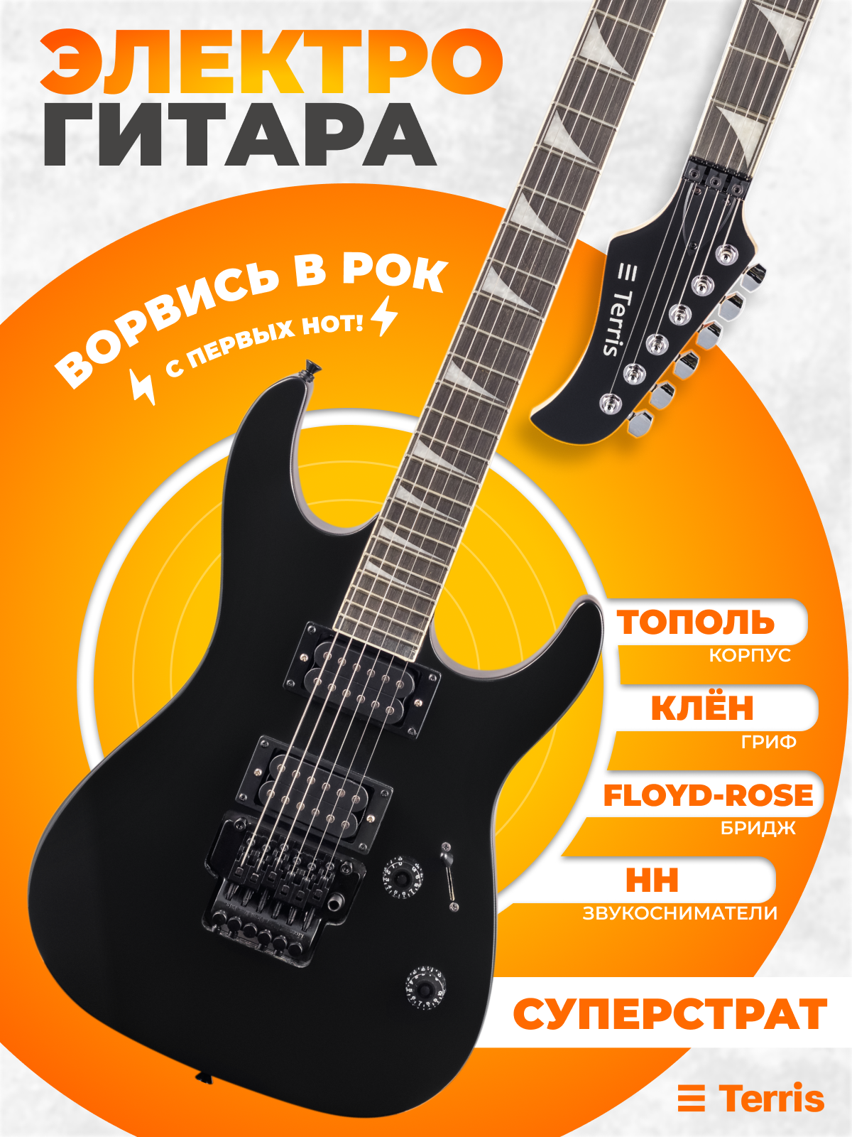 TERRIS TSS-239 BK электрогитара, суперстрат, HH, цвет черный