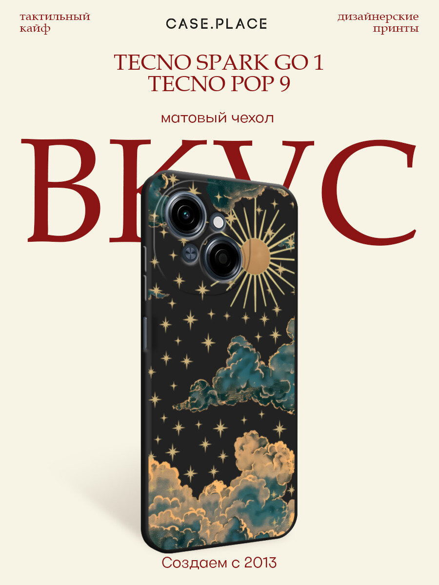 Черный матовый чехол на Tecno Spark Go 1/Pop 9 / Текно Спарк Го 1/Поп 9 с принтом Звездное небо