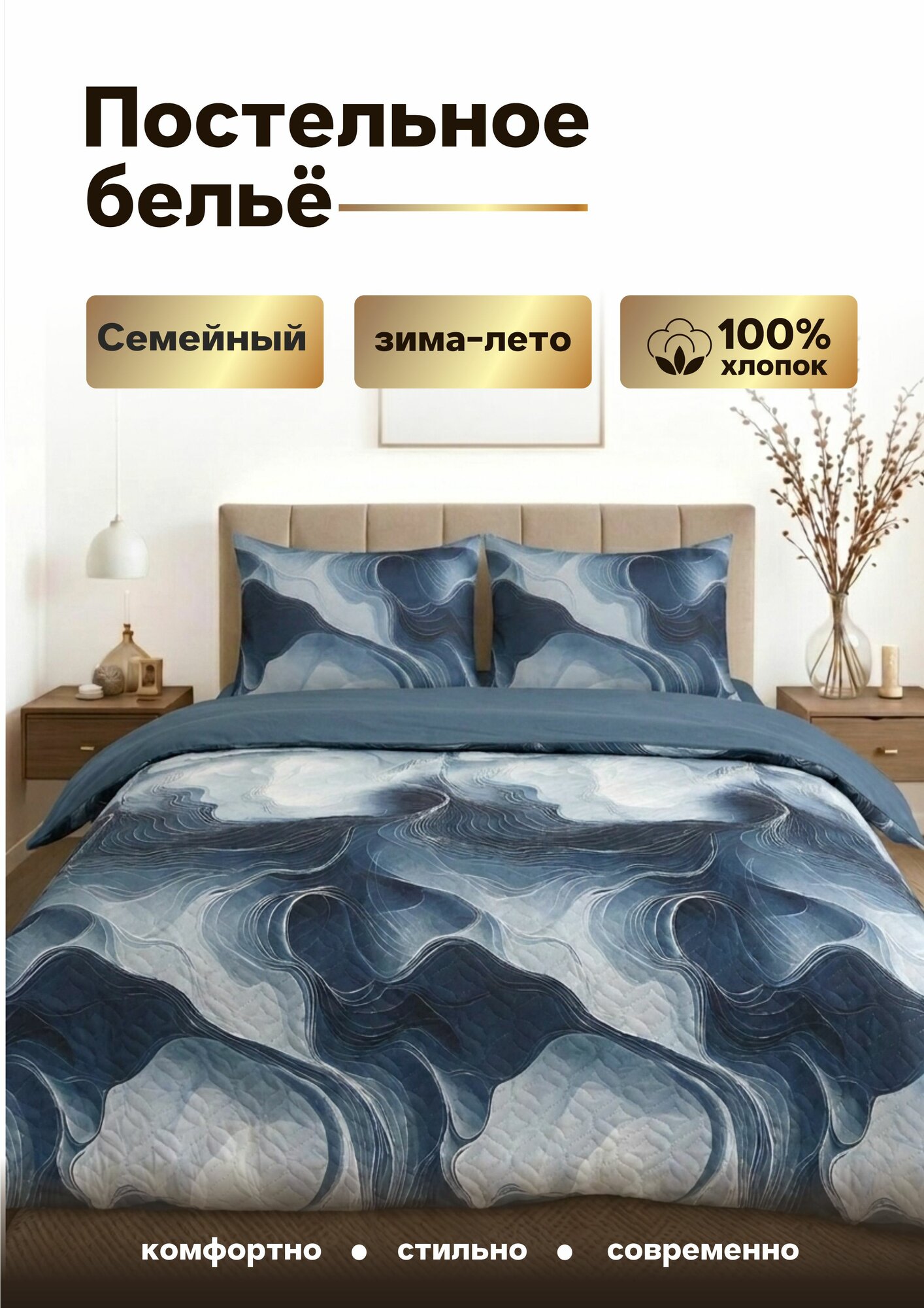 Комплект постельного белья Зима-Лето семейный, на молнии, поплин, хлопок 100 %, Stasia