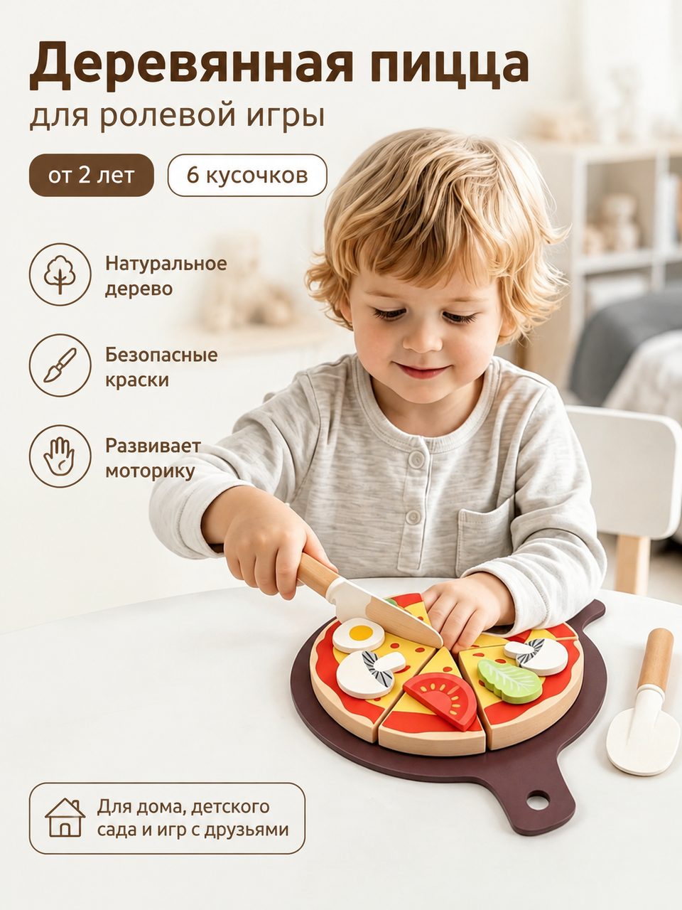 Деревянная пицца для ролевой игры детская, набор игрушек с аксессуарами от 2 лет