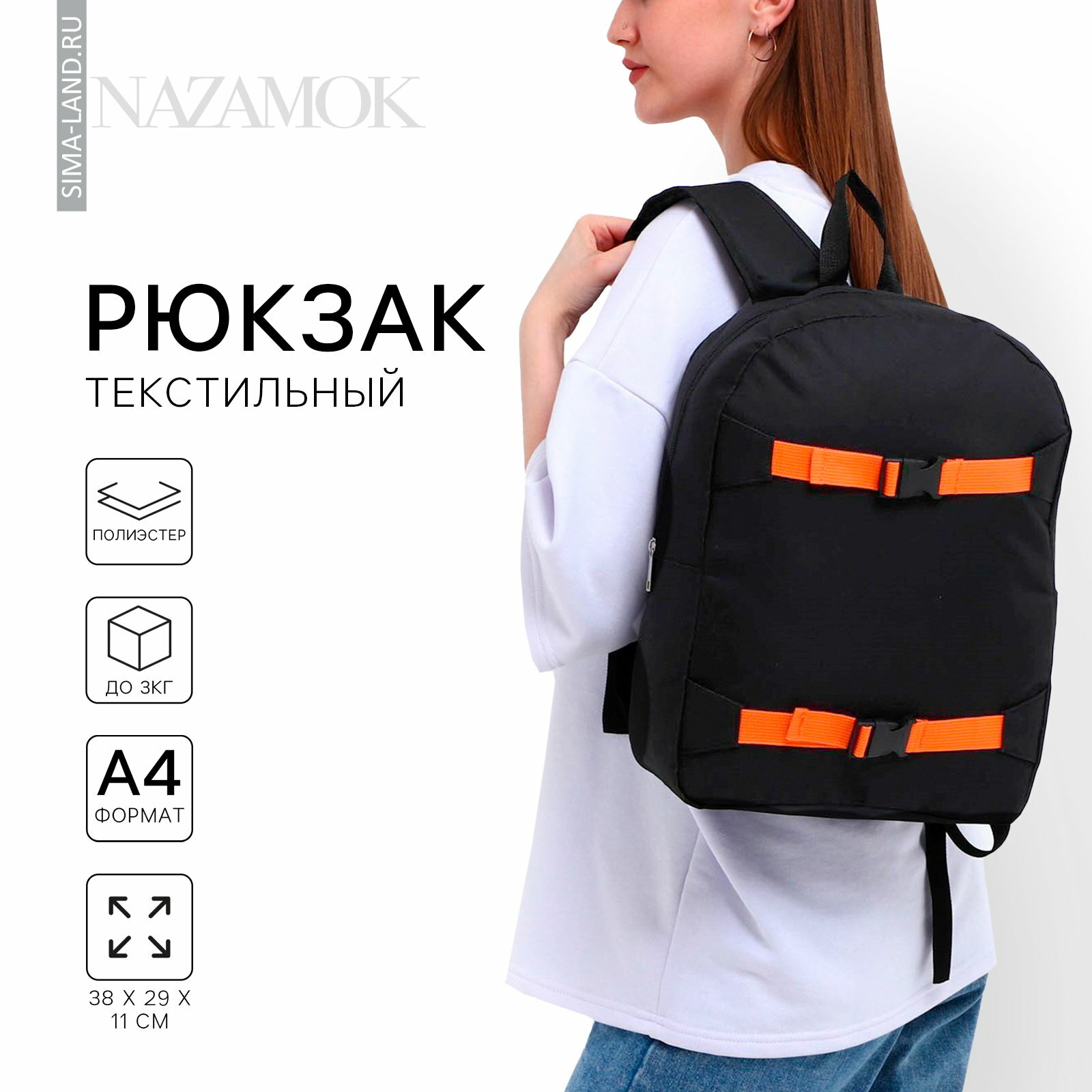 Рюкзак школьный текстильный с креплением для скейта, 38x29x11 см, 38 x см, чёрный, отдел на молнии