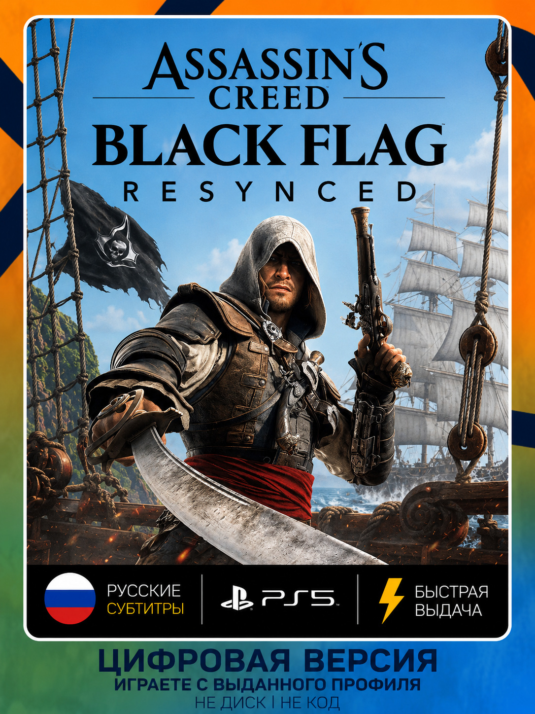 Игра Assassin's Creed Black Flag Resynced Standard Edition для PlayStation PS5 (П2)