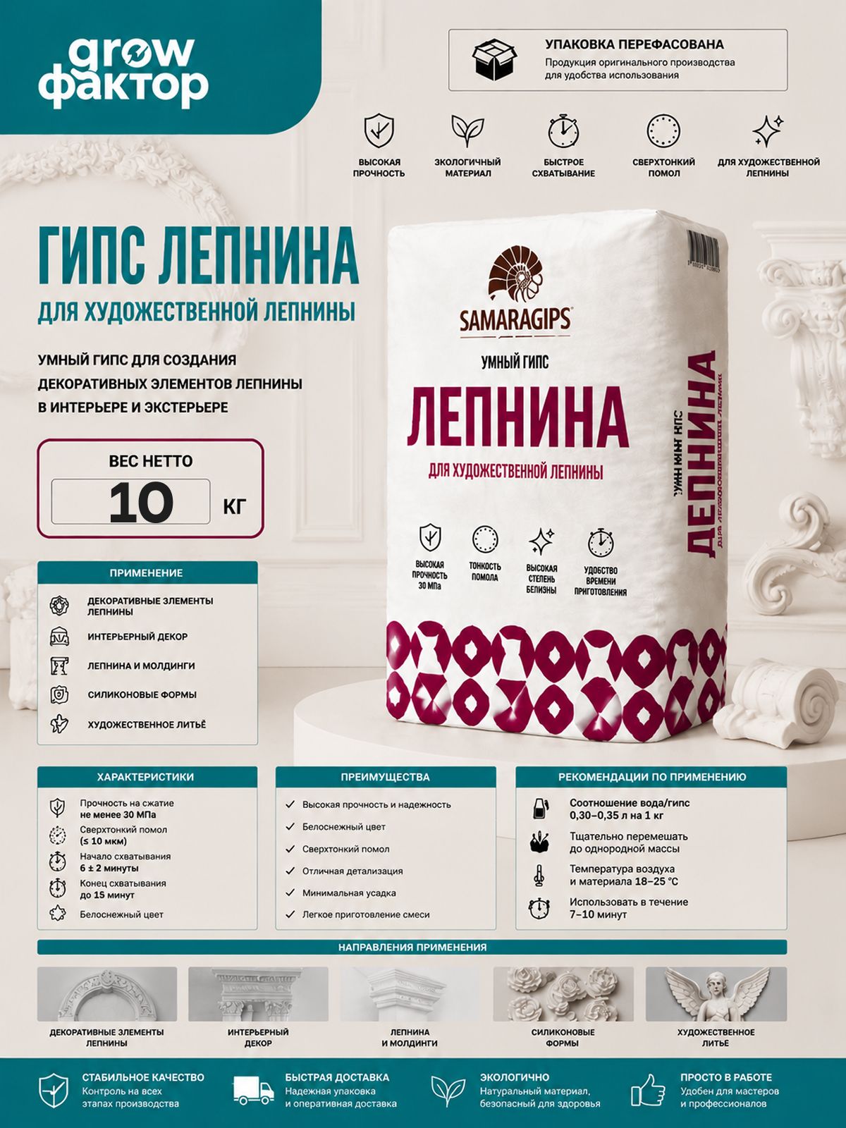 Умный Гипс Лепнина Samaragips 10кг