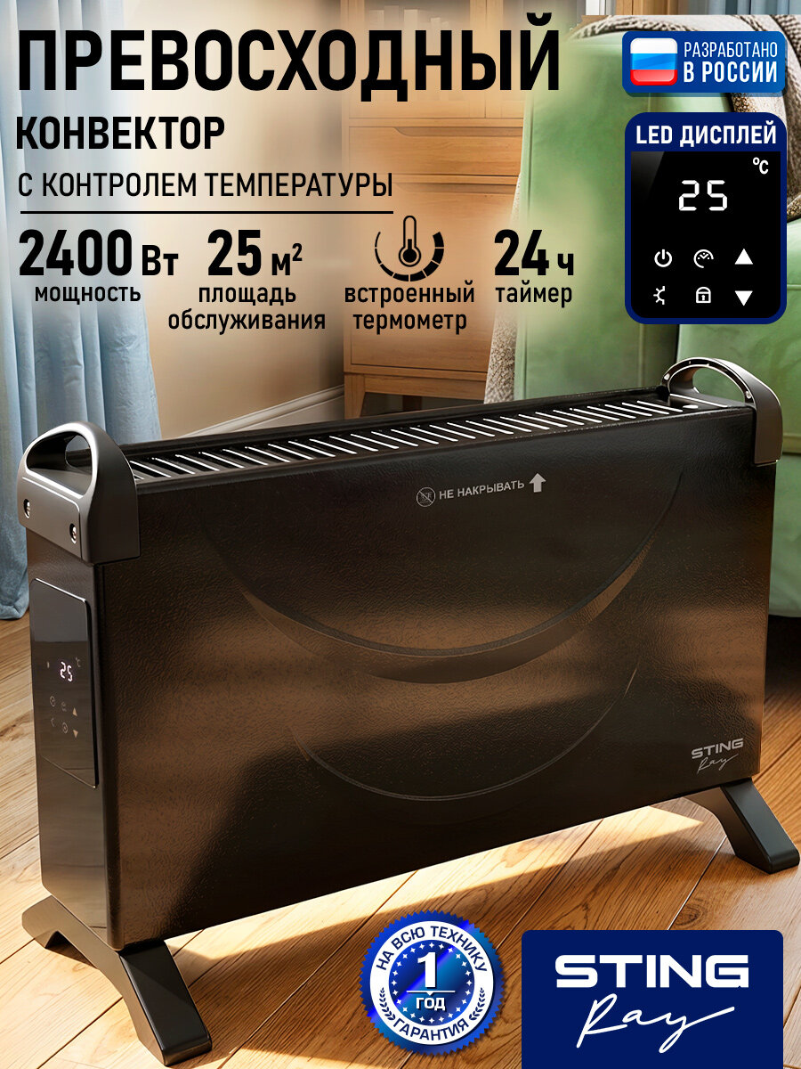 Обогреватель конвектор электрический STINGRAY ST-CH1032A черный