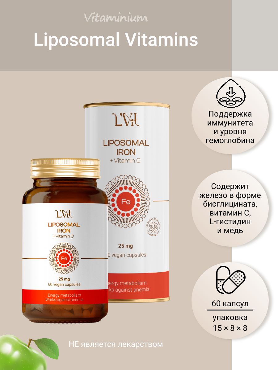 Liposomal железо и витамин С - для поддержки уровня железа и энергии
