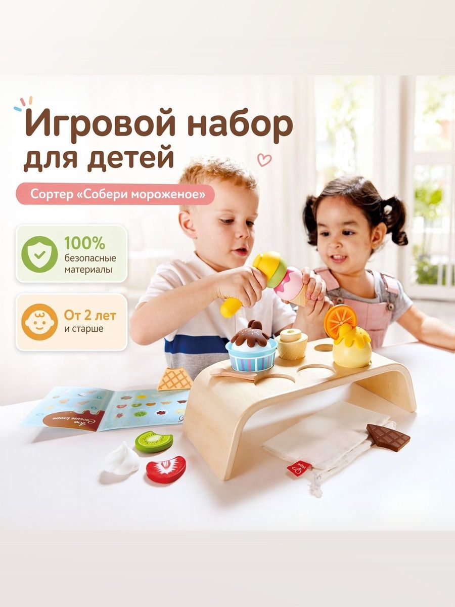 Игровой набор HAPE для детей Сортер "Собери мороженое"