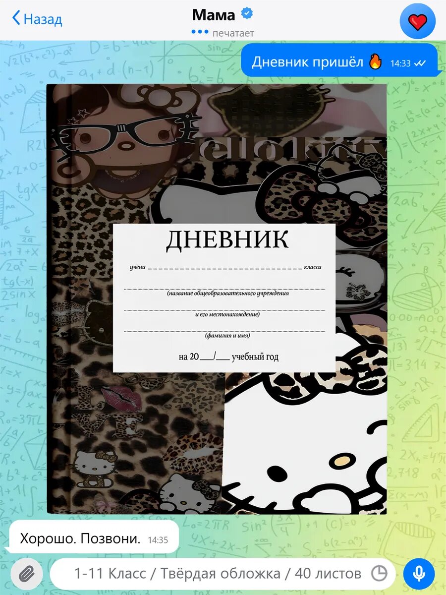 Школьный дневник с принтом Леопард