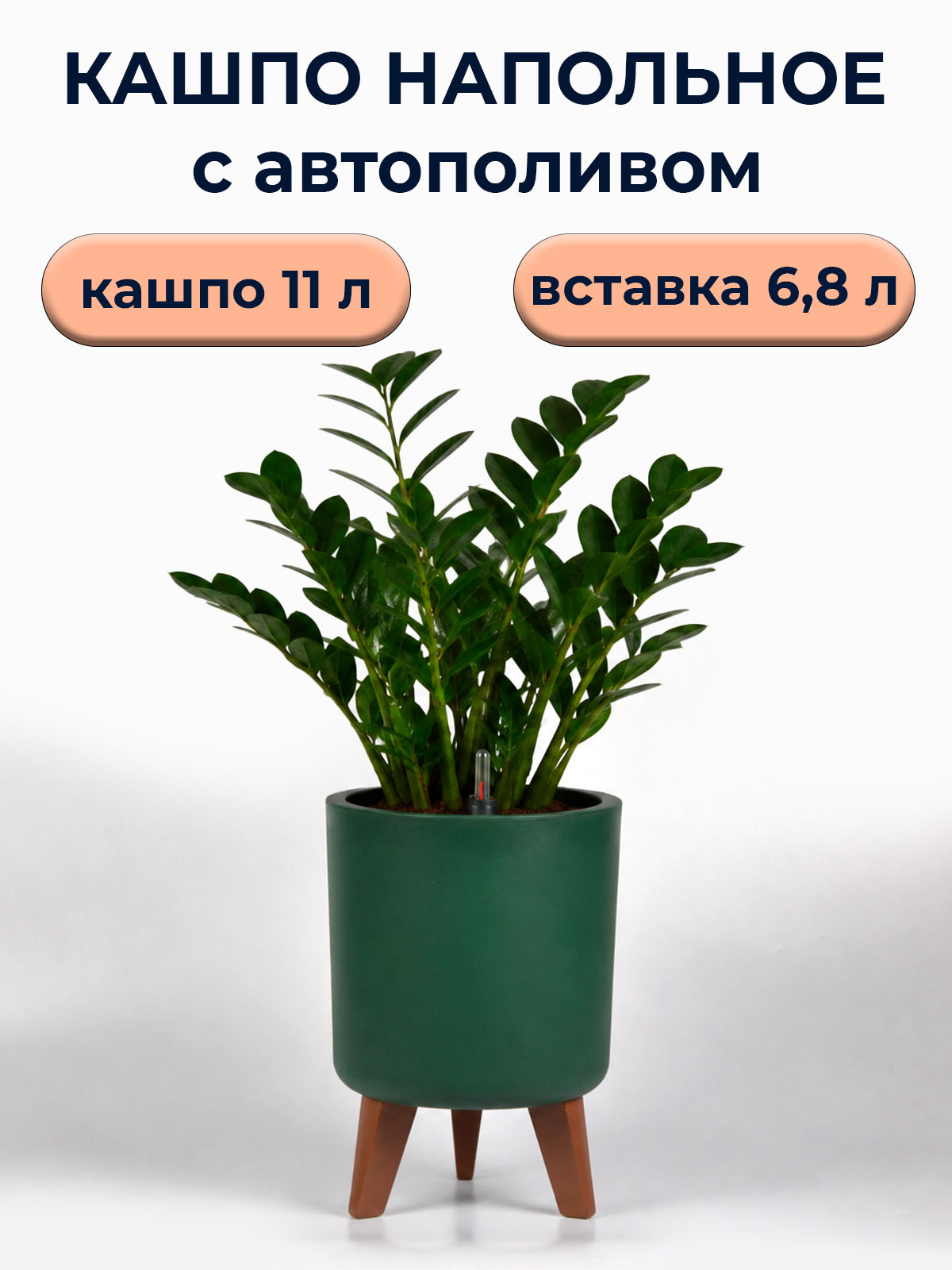 Кашпо для цветов комнатных напольное высокое 11 л + горшок