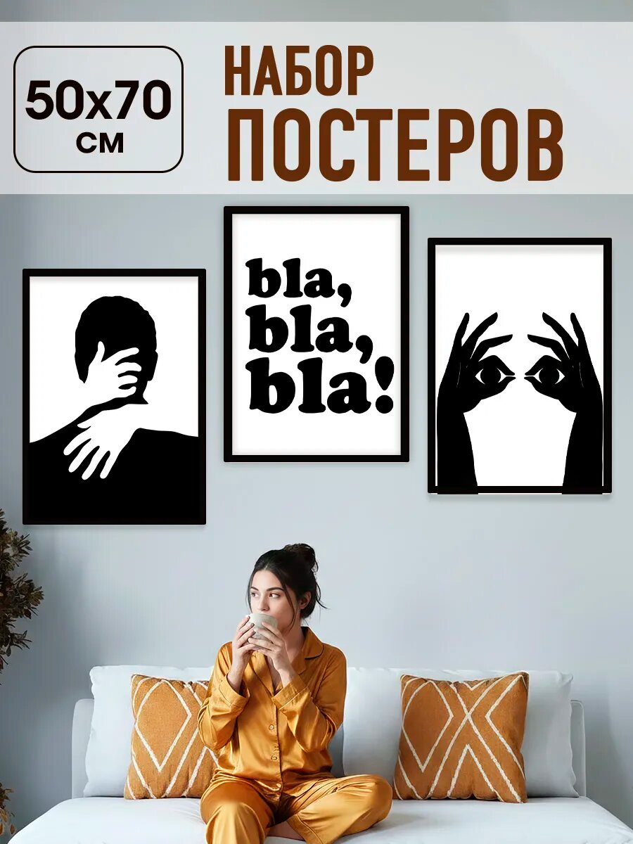 Интерьерные Постеры на стену пинтерест 50х70