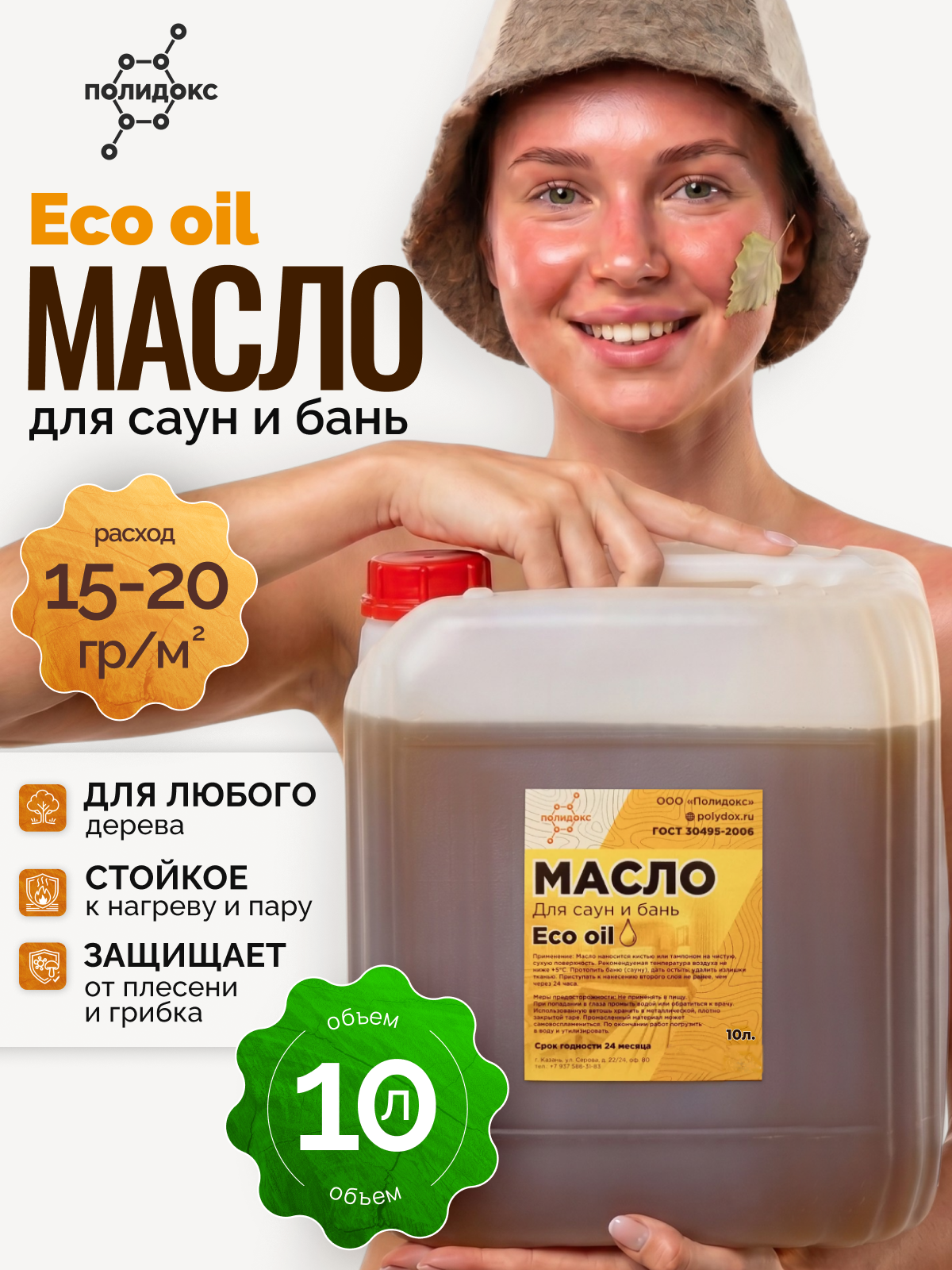 Масло пропитка для саун и бань масло для полков ГОСТ 10л