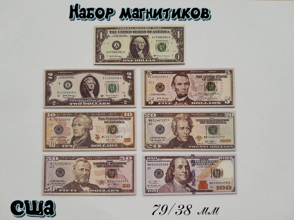 Магнитики на холодильник. Банкноты США.