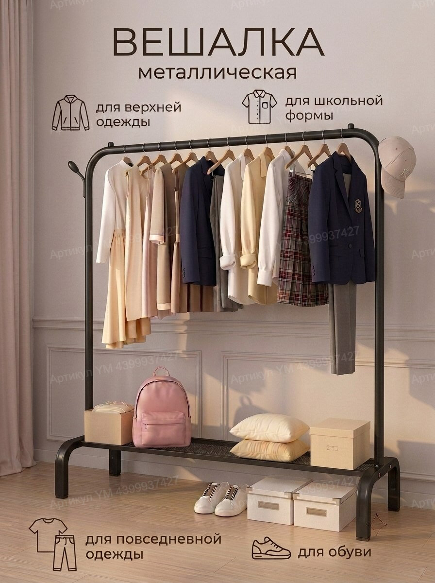 Вешалка напольная для одежды металлическая прочная с обувницей лофт с полкой