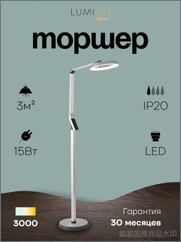 Торшер LUMION GENRI 8333/15FL LED 220V серебро