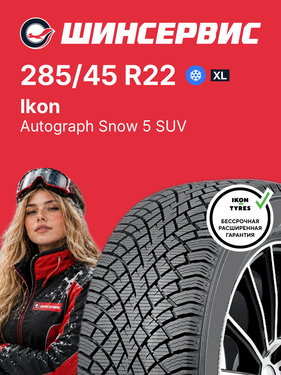 Зимняя нешипованная шина Ikon Autograph Snow 5 SUV 285/45 R22 114 T, зимняя автомобильная резина