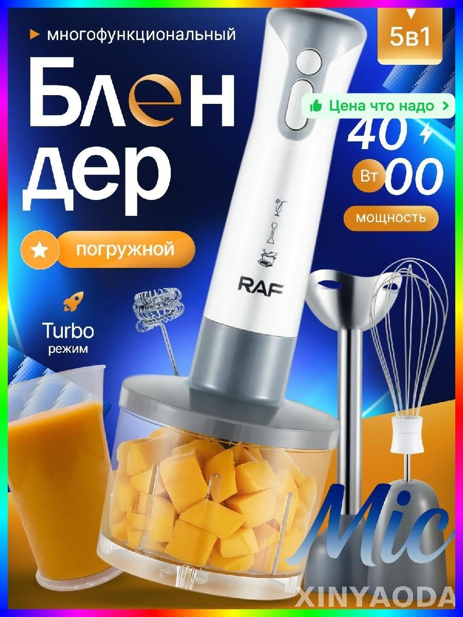 Погружной блендер ITEM-82D28F, белый, серый