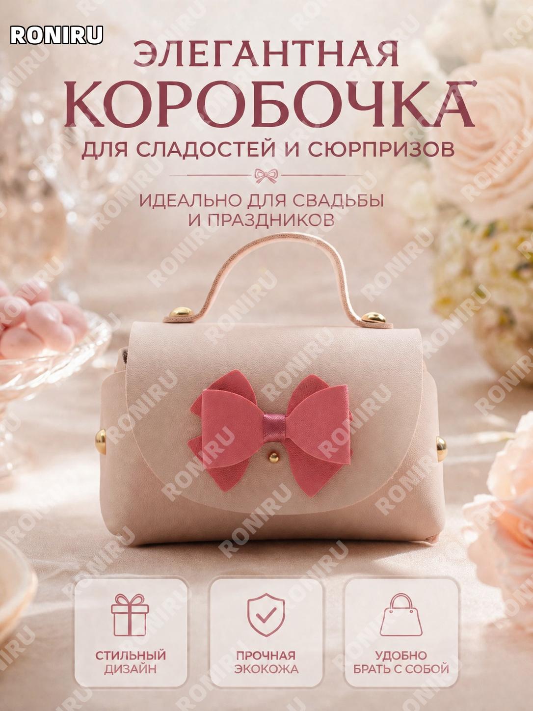 Коробка для конфет свадебная, подарочная, персиково-розовая 12×7×8 см, креативная коробочка для сладостей стильная