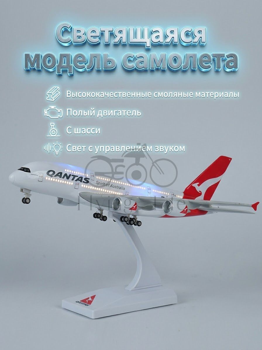 Модель самолета Airbus A380 компании Qantas (30 см)