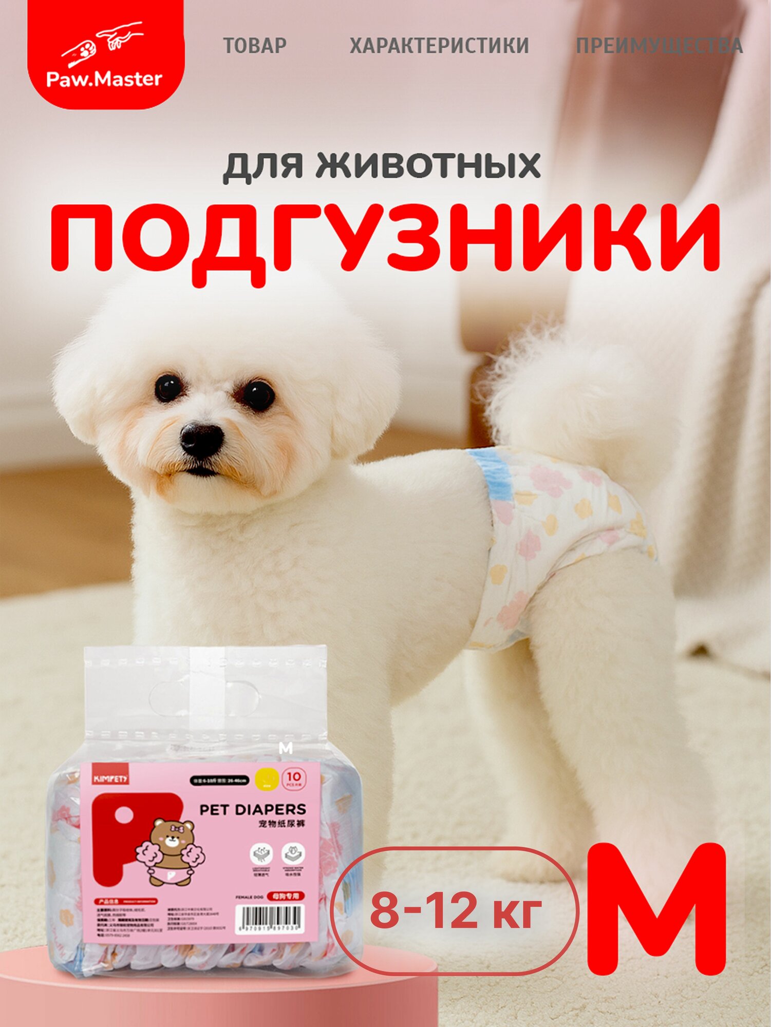 Подгузники, памперсы для кошек, собак девочек средних и мелких пород 8-12 кг Размер M Упаковка 10 штук
