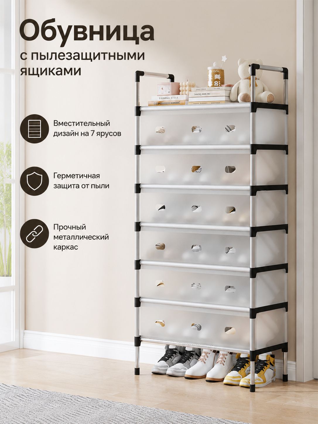 Разборная обувница с пылезащитными полками, 7 ярусов, белый цвет, металлический каркас для прихожей
